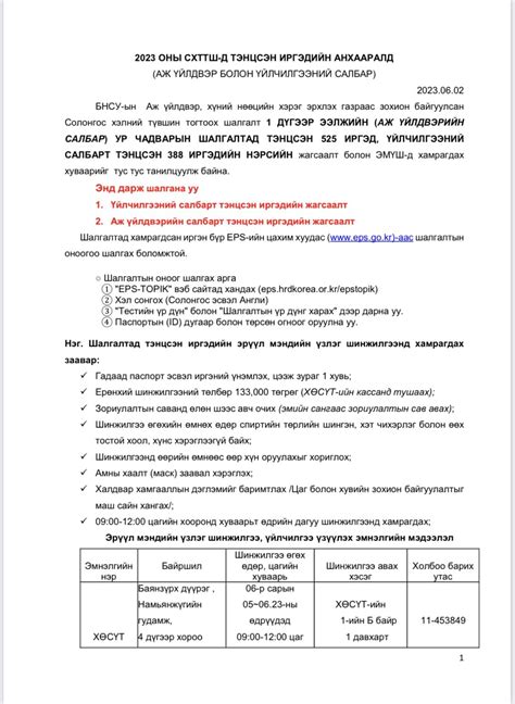 Солонгост ажиллах иргэдийг 28 ныг дуустал бүртгэнэ