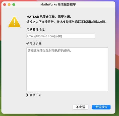 infty 的想法 踩坑日记：matlab在macos上崩溃 在mac发布 sonoma版本之后，matlab 2023b以及更前的版本