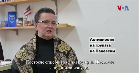 Интервју со Фросина Ременски Дејствијата на Палевски се еднакви на тероризам