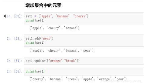 Python中关于集合的基础运用当插入一个条目到一个集合时 Csdn博客 Python中关于集合的基础运用当插入一个条目到一个集合时 Csdn博客