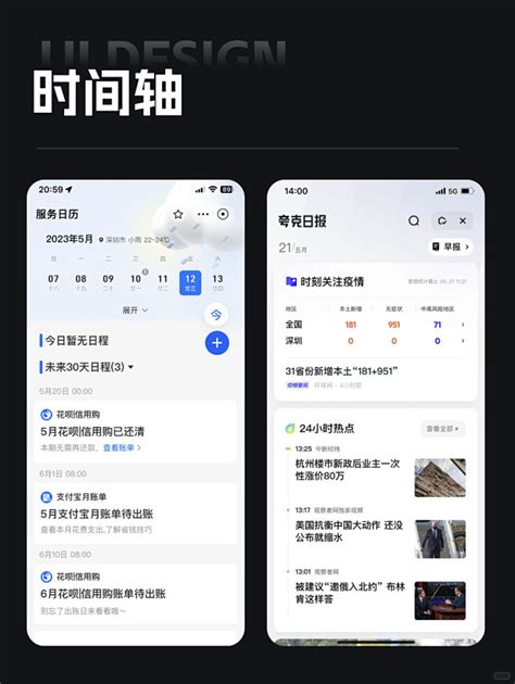 Ui时间轴设计灵感