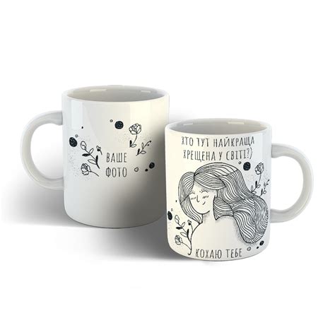 Чашка Найкраща хрещена продаж ціна у Одесі Чашки і кружки від Интернет магазин Sixpics