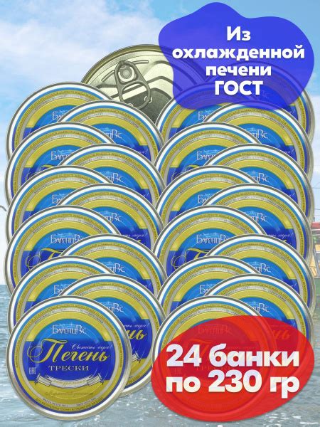 Печень трески БаренцРус натуральная охлажденная ГОСТ Баренц Рус 230 г ...