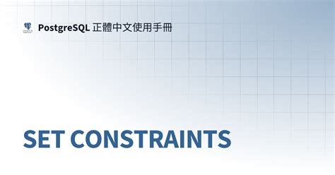 Set Constraints Postgresql 正體中文使用手冊