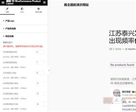 3d Woocommerce Product Layout 1 0汉化中文版 Elementor配套3d设计woocommerce插件 搬主题