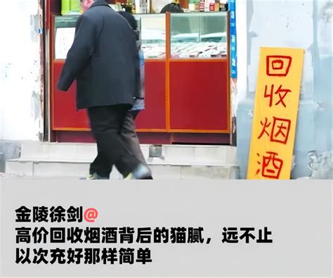 烟酒回收店：高价回收烟酒背后的猫腻，远不只以次充好那样简单 知乎
