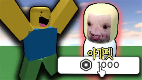 자기가 만든 펫들을 로벅스로 팔수 있는 게임 Youtube