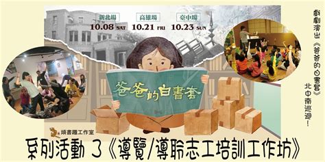 導覽／導聆志工培訓工作坊 高雄場｜accupass 活動通