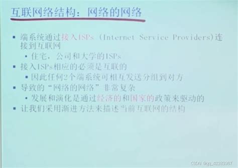 互联网结构和isp ixp csdn博客