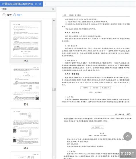 计算机组成原理与系统结构第二版pdf 百度网盘下载 图书乐园 分享优质的图书