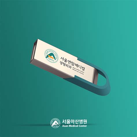서울 아산 병원 연합 메디컬 의 로고 디자인입니다 로고 디자인 포트폴리오 크몽