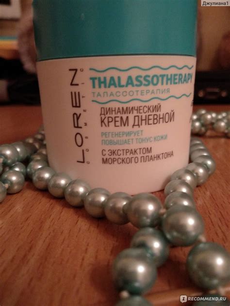 Динамический крем дневной Loren Cosmetic THALASSOTHERAPY с экстрактом ...