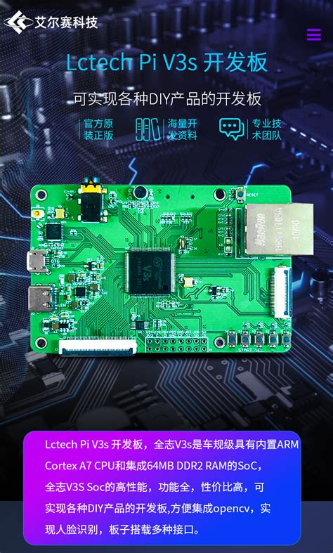Lctech Pi V3s 开发板深圳市艾尔赛科技有限公司
