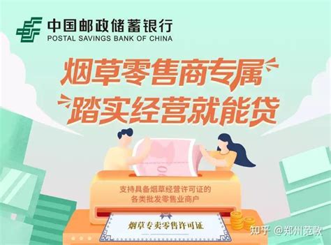 邮政银行 — 烟草贷产品大纲 知乎