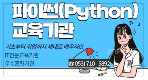 파이썬 python 교육기관 기초부터 제대로 배우고 취업까지