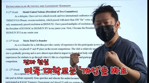 정작 미국 명문대는 개성있는 스펙을 봅니다 Feat 제임스 유학 합격생 Youtube