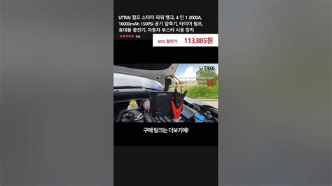 Utrai 점프 스타터 파워 뱅크 4 인 1 2000a 16000mah 150psi 공기 압축기 타이어 펌프 휴대용