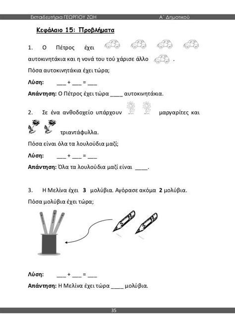 μαθηματικά α΄ δημοτικού α΄τεύχος School Shopping Screenshot