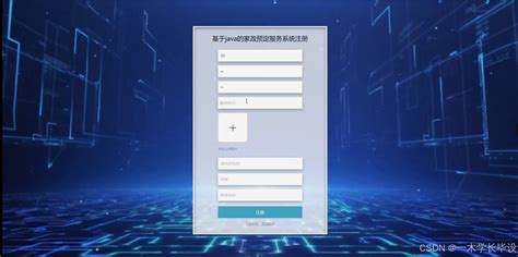 开题flask框架家政预定服务系统（程序论文python） Csdn博客