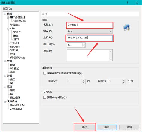 xshell连接虚拟机详细教程 xshell怎么连接虚拟机 csdn博客