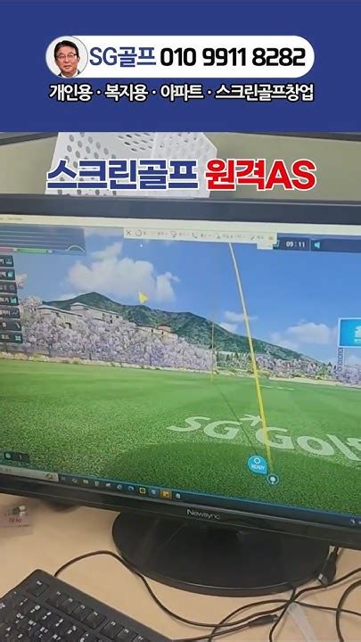 Sg골프 기술지원팀 원격 As Youtube