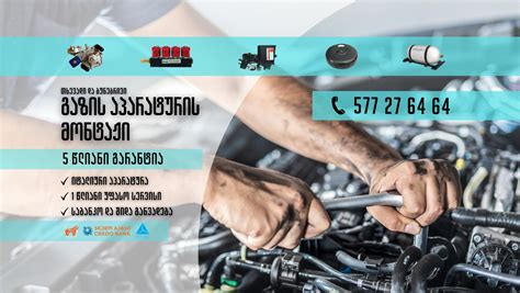 Gazis Aparaturis Montaji გაზის აპარატურის მონტაჟი Lpg Cng Tbilisi