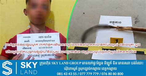 ឃាត់ខ្លួនជនសង្ស័យម្នាក់ ពាក់ព័ន្ធករណីឃាតកម្ម ដែលជនជាឃាតករបានកាប់សម្លាប់ ជនរងគ្រោះម្តងហើយម្តងទៀត