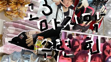 나의 처음이자 마지막 수련회 Youtube