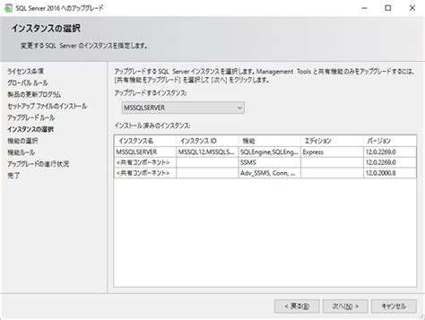 Sql Server 2014 Express を 2016 Express Sp1 へアップグレード
