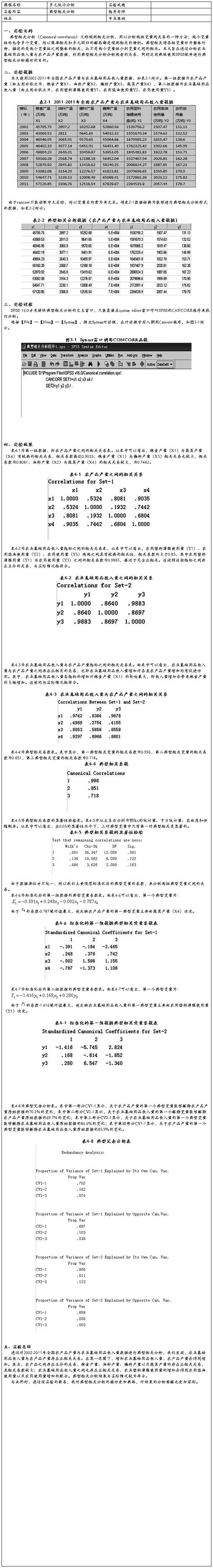多元统计分析报告（八篇） 范文118