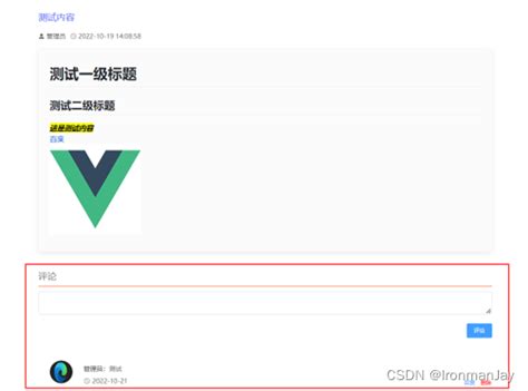 Springboot和vue集成markdown和多级评论——基于springboot和vue的后台管理系统项目系列博客（二十三