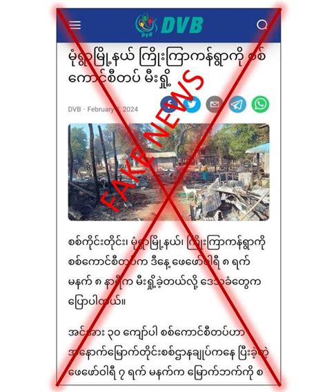 မုံရွာမြို့နယ်၊ ကြိုးကြာကန်ရွာကို လုံခြုံရေးတပ်ဖွဲ့ဝင်များက လက်နက်ကြီး၊ လက်နက်ငယ်များဖြင့် ပစ်ခတ