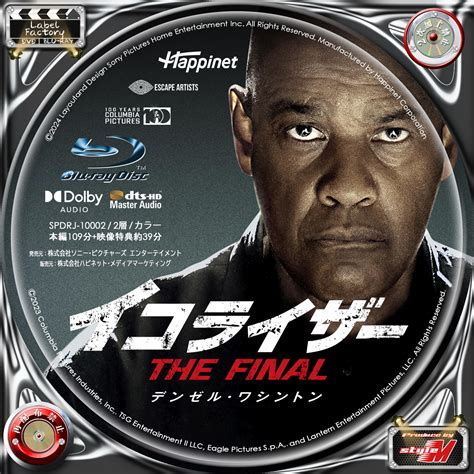 Label Factory M Style ＜自作dvd・bdレーベル（ラベル）＞ イコライザー The Final The Equalizer 3