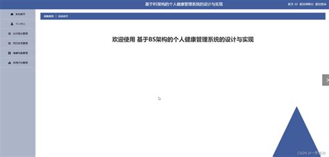 基于springbootvue个人健康管理系统的设计与实现个人营养健康管理系统设计与开发 Csdn博客