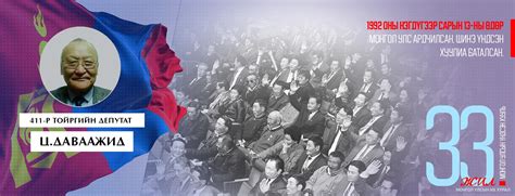 МОНГОЛ УЛСЫН ҮНДСЭН ХУУЛИЙН ТАЛААР