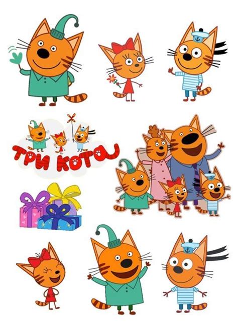 Три кота сахарная картинка для съедобной печати Детские дни рождения Детский день рождения