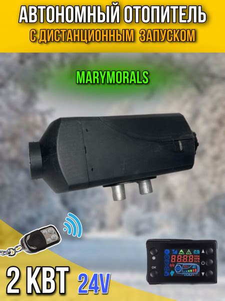 Автономный воздушный отопитель Morals 2 кВт 24В (Автономка) Сухой фен с ...