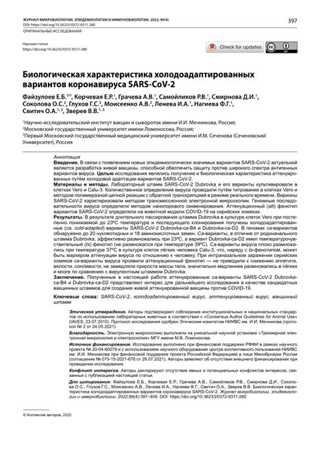 Pdf Biological Characterization Of Cold Adapted Sars Cov 2 Variants