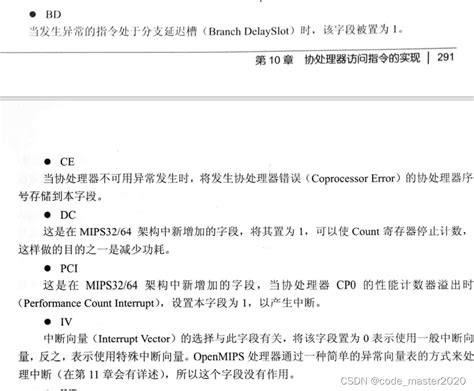 《自己动手写cpu》第十章 学习笔记 mtc0 csdn博客