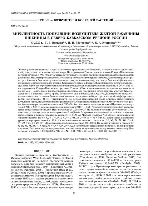 Pdf Virulence Of The Wheat Stripe Rust Pathogene Populationin The