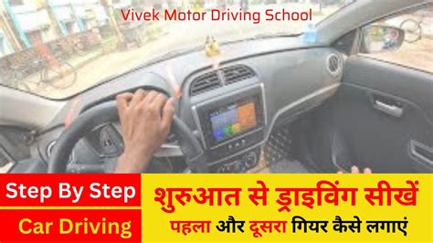 How to Drive a Car for Beginners: Step-by-Step Guide to Mastering Driving Skills - YouTube