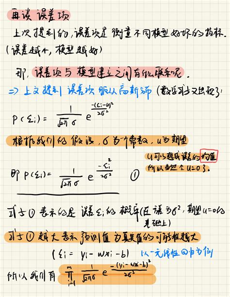 笔记：线性回归理论部分2（误差项分析最大似然函数参数估计）有误差线性回归似然函数 Csdn博客