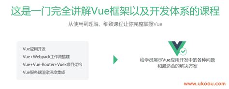 Vue核心技术 Vuevue Routervuexssr实战精讲「完结无密」 优库it资源网
