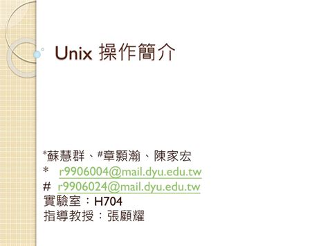 Ppt Unix 操作簡介 Powerpoint Presentation Free Download Id 3461655