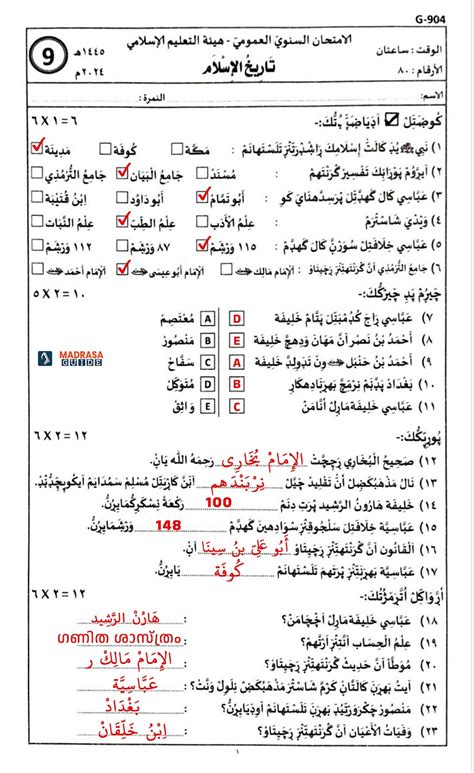 Anwer Key Class 9 Sunni Madrasa Annual Exam Sksvb March 2024
