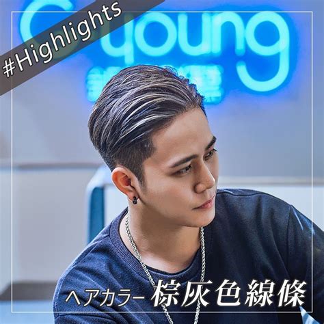 海諾 「男士挑染」 個性的歐美風格挑染 讓自己的油頭不再單調 讓自己看起來瞬間變混血兒 🌟髮色線條部分需漂退 🌟使用進口染膏 🌟預約制度避免過多等待 你的改變・從我的雙手開始 預約