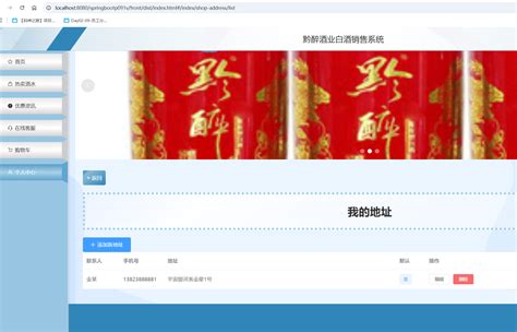 基于springboot的协同过滤算法的黔醉酒业白酒销售系统 Csdn博客
