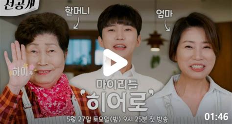 마이 리틀 히어로 재방송 임영웅 기본정보 출연진 5부작 회차정보 보러가기 5월 27일 첫방송 시간