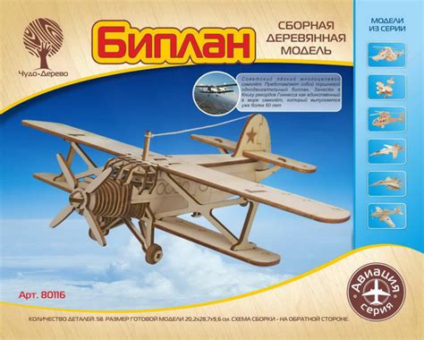 Сборная деревянная модель Чудо-Дерево Авиация Биплан - купить с ...