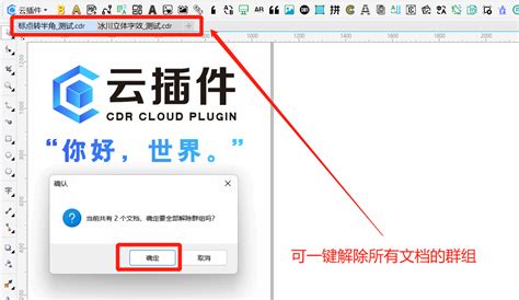 所有文档解除群组 超平面云插件 首创云端cdr插件｜自由选配，云端同步 够轻巧，够效率，够省钱的趁手工具集 Coreldraw插件